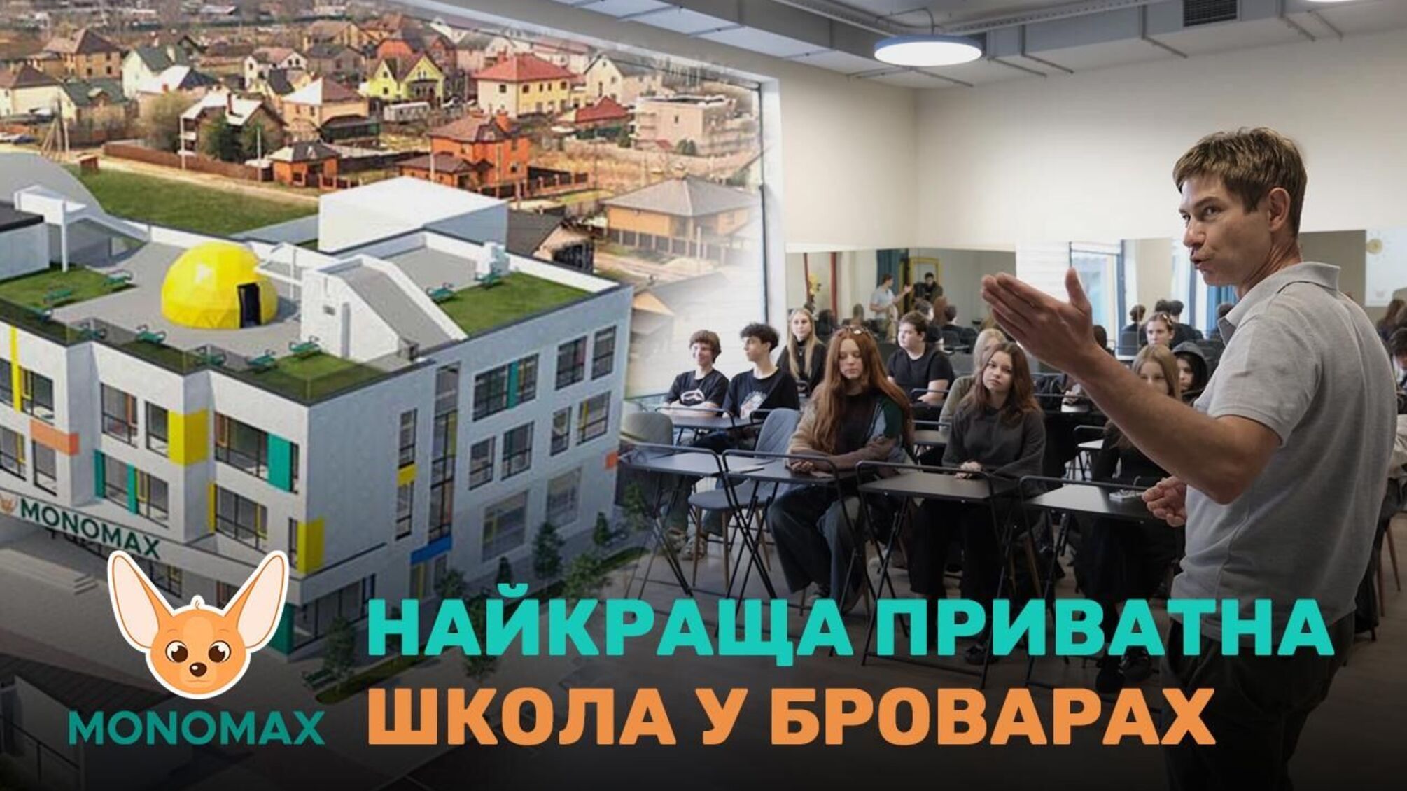 Як школа MONOMAX перетворив бізнес у простір для освіти майбутнього - Life - StopCor
