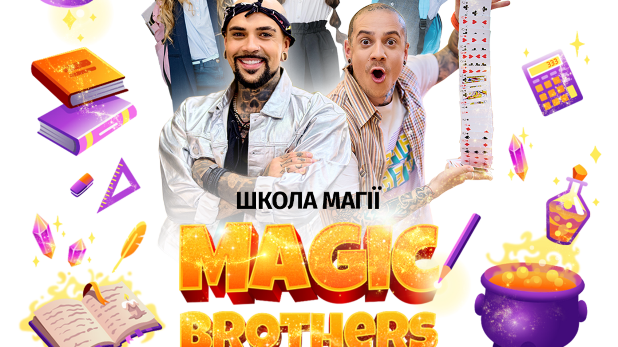 Magic Brothers представили новый формат детского контента в TikTok